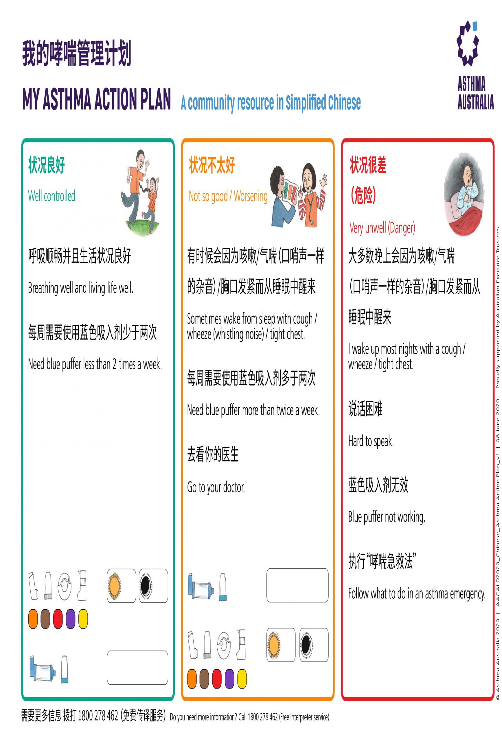 Chinese: Asthma Action Plan - Asthma Australia Chinese: Asthma Action Plan - Asthma Australia