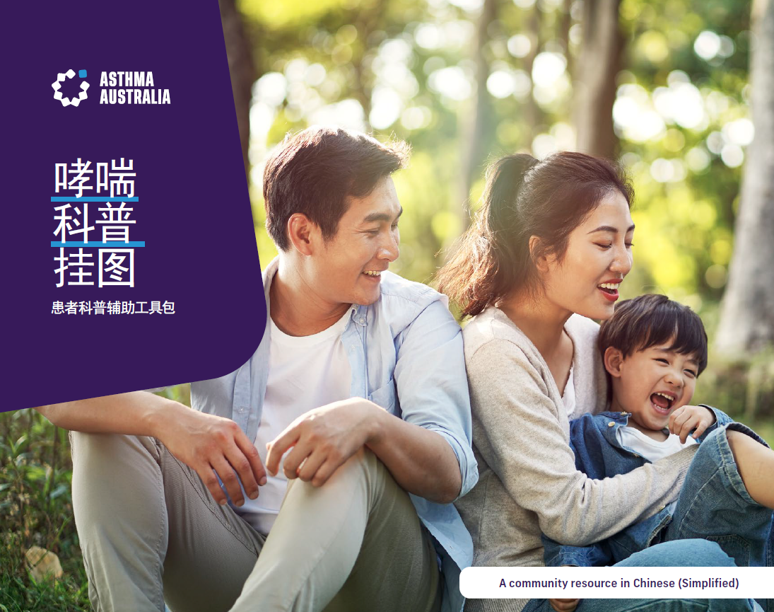 Order Patient Education Materials | Asthma Australia